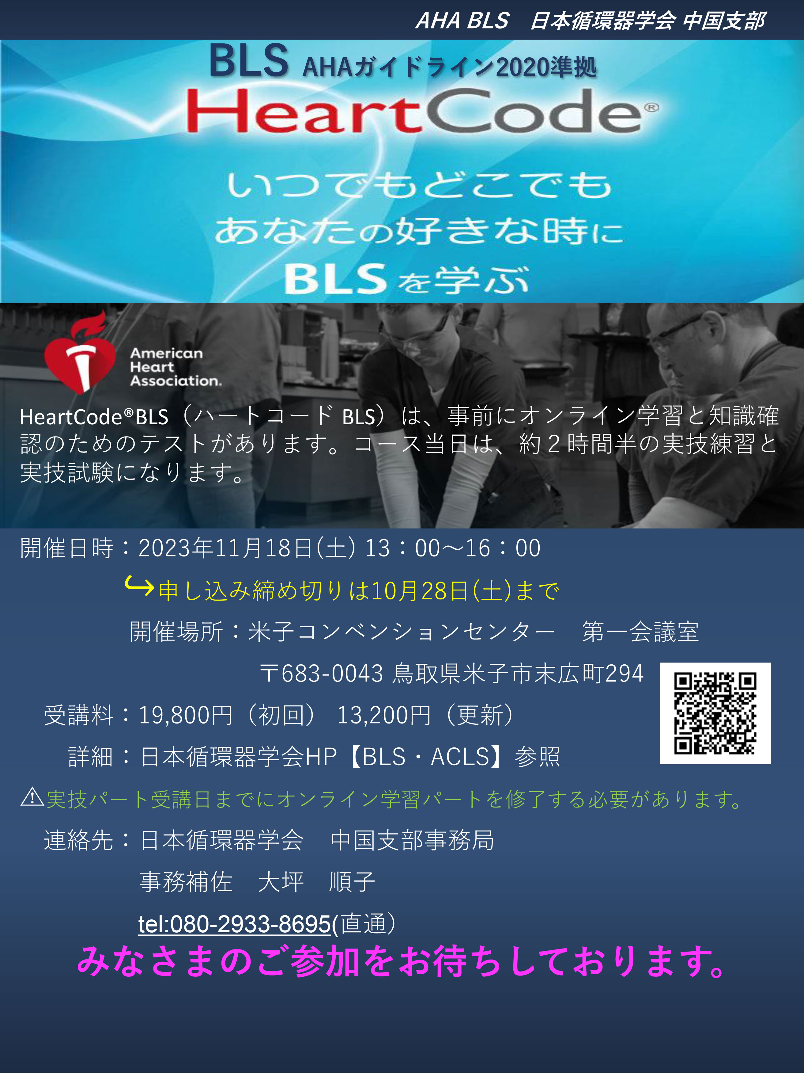 bls 日本循環器学会 _ 日本循環器学会 acls – MPESXS